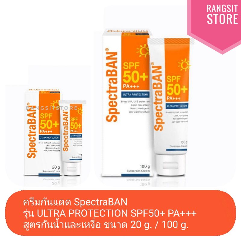 🛡️ [ราคาพิเศษ] SpectraBAN ULTRA PROTECTION SPF50+ PA+++ ครีมกันแดดสเปคต ...