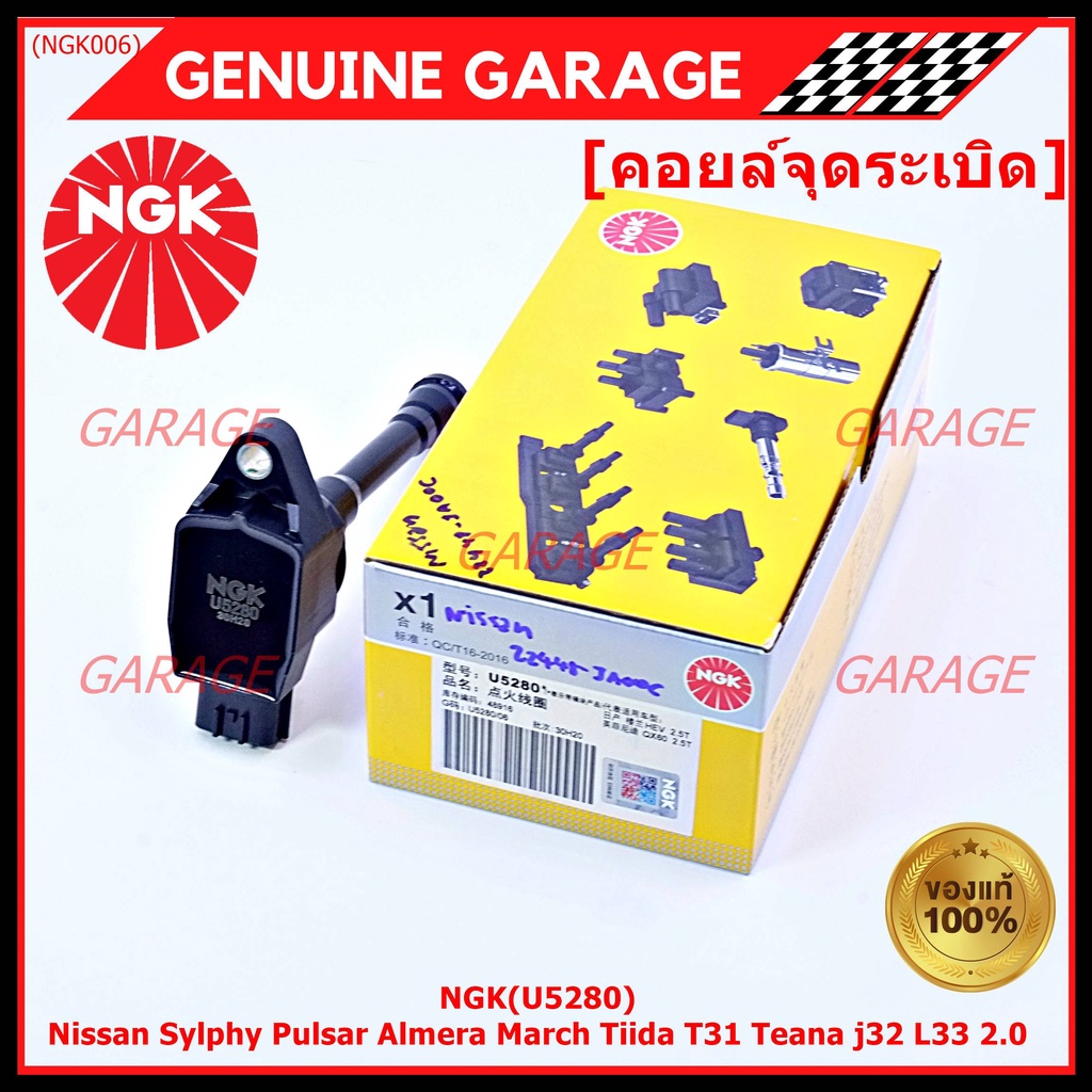 สินค้าใหม่ NGK คอยส์ ซิ่ง NGK(U5280) Nissan Sylphy Pulsar Almera March Tiida T31 Teana j32 L33 2 ...