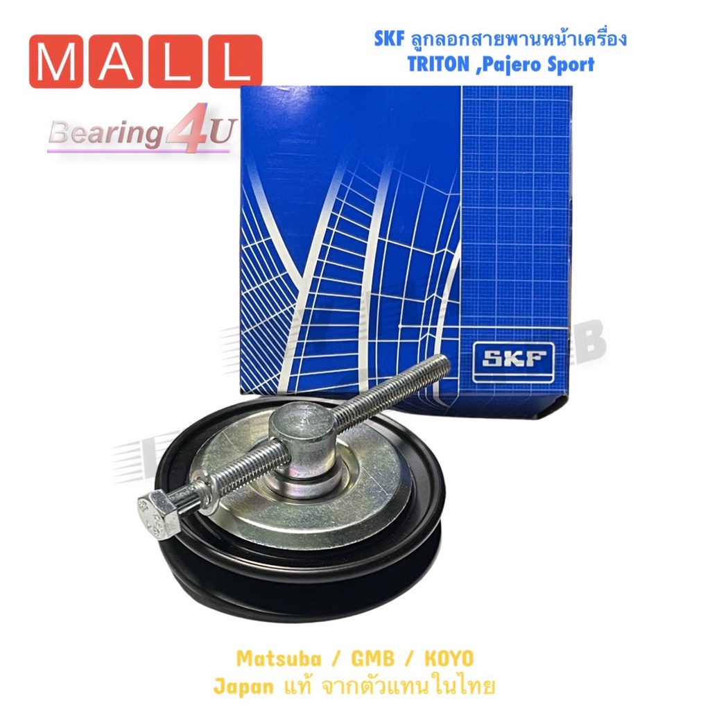 SKF ลูกลอกสายพานหน้าเครื่อง TRITON ,Pajero Sport ลูกรอกตั้งสายพานคอม ...