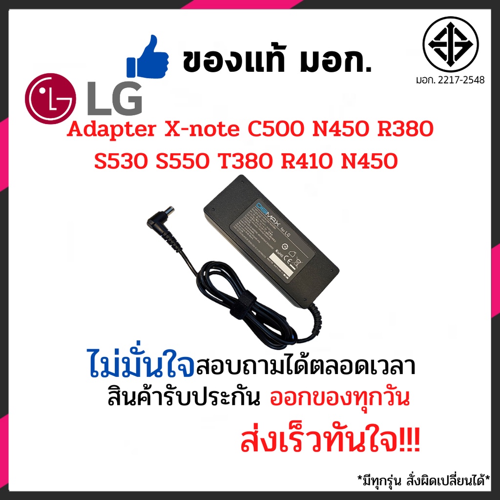 สายชาร์จ LG Adapter 19V/4.74A (6.5*4.4) X-note C500 N450 R380 S530 S550 ...