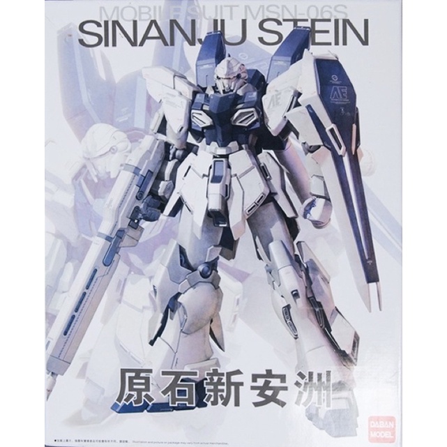 MG 1/100 (6623) Sinanju Stein [Daban] | Shopee Thailand