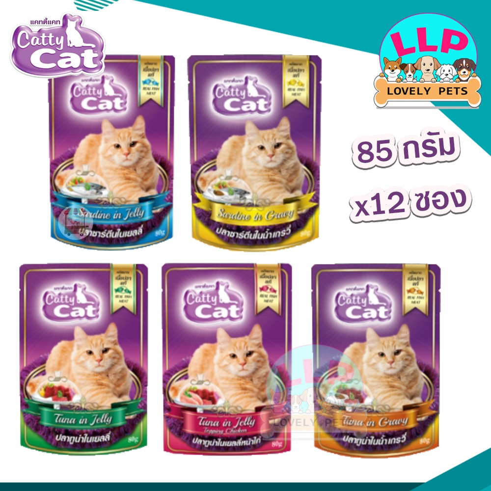 LLP (1แถม1) Catty Cat แคสตี้ แคท อาหารเปียกสำหรับเเมว 80กรัม.(หมดอายุ04 ...