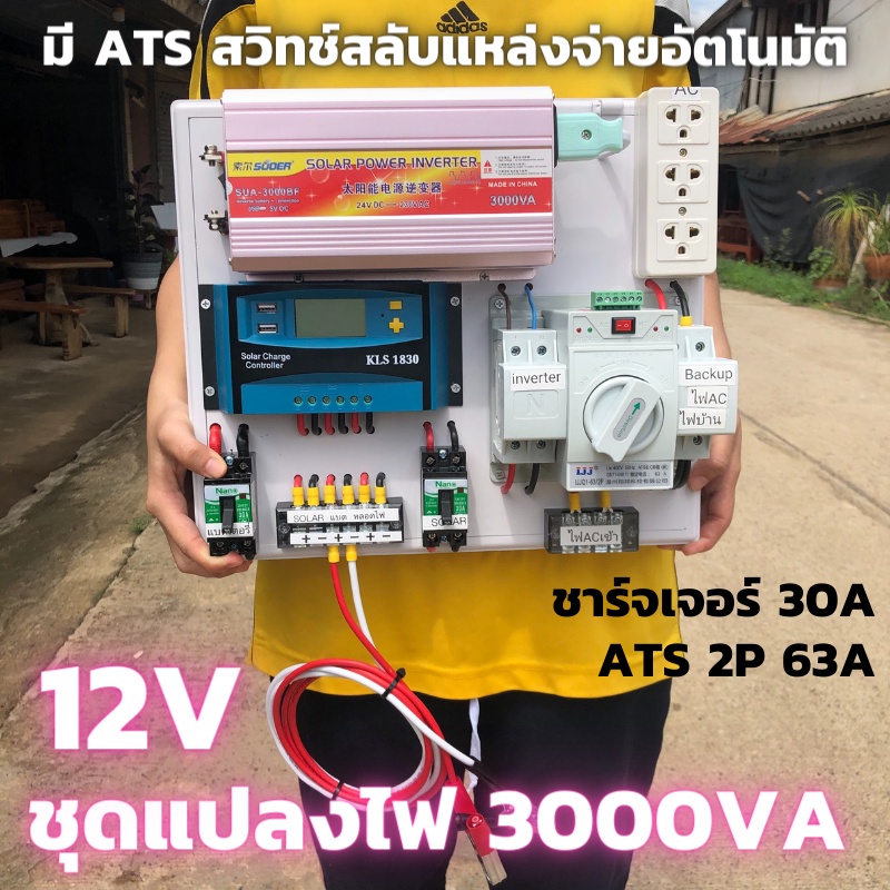 ชุดคอนโทรล 3000VA/12V ATS Automatic transfer switch 2P 63A ชาร์จเจอร์ ...