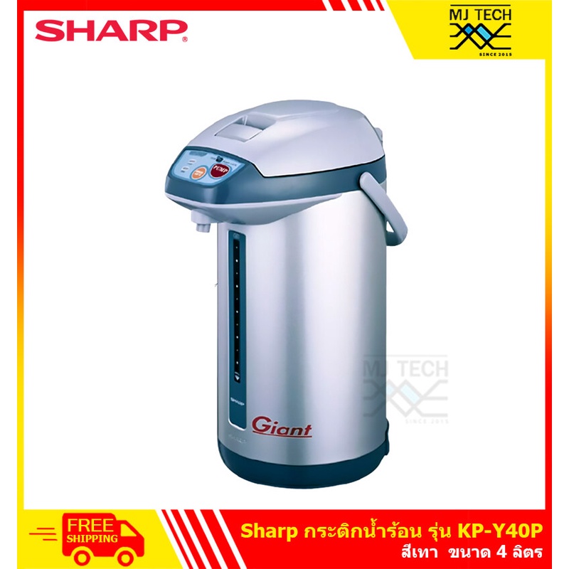 SHARP กระติก กระติกน้ำ กาต้มน้ำ กระติกน้ำร้อน ฮอทต้า ไจแอ้น ขนาด 4 ลิตร รุ่น KP-Y40P (ส่งฟรี ...