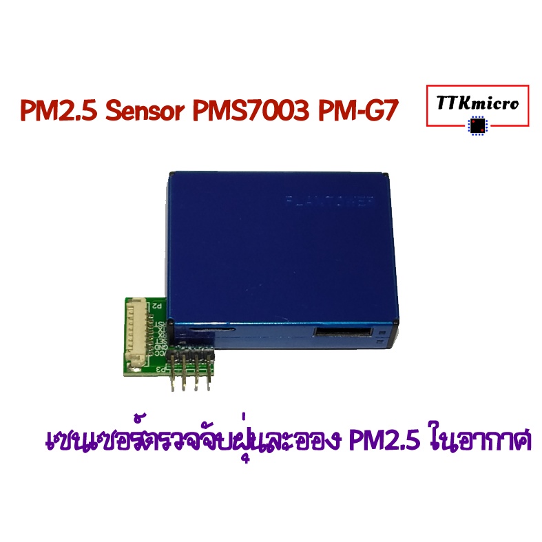 เซนเซอร์ฝุ่น ตรวจจับฝุ่น pm2.5 PMS7003 PM-G7(พร้อมบอร์ดแปลงและสาย ...