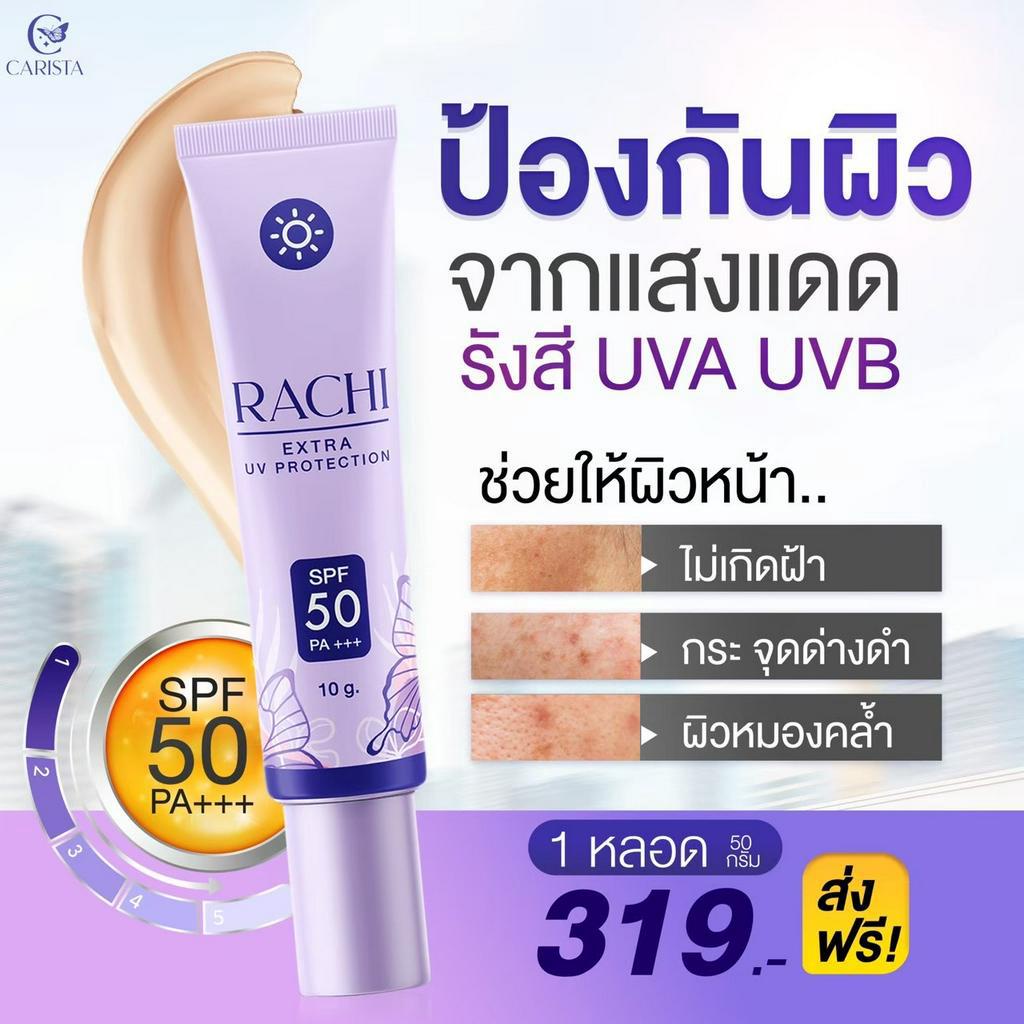 RACHI กันแดดราชิ SPF 50PA+++ Extra UV Protection ขนาด 10 กรัม | Shopee ...