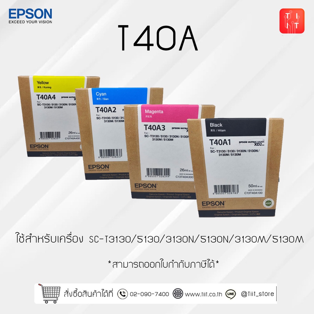 หมึกพิมพ์ EPSON T40A สำหรับเครื่องพิมพ์ Epson T3130N T3130 T5310N T5130 ...