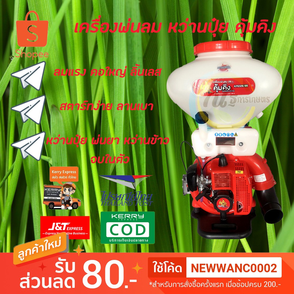 เครื่องหว่านเมล็ด เครื่องพ่นปุ๋ย 3WF F30 คอเลท ลิ้นเลท คุ้มคิง | Shopee Thailand