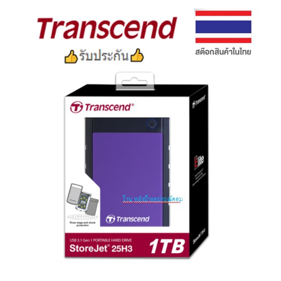 Transcend (มี3สี) External HDD 1TB รุ่นกันกระแทก3ชั้น StoreJet® 25H3 ...
