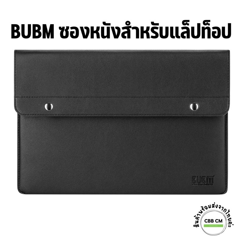 พร้อมส่ง🇹🇭Bubm แบบกระดุม กระเป๋าแล็ปท็อป ซองหนังใส่แม็คบุ๊ค Laptop PU ...
