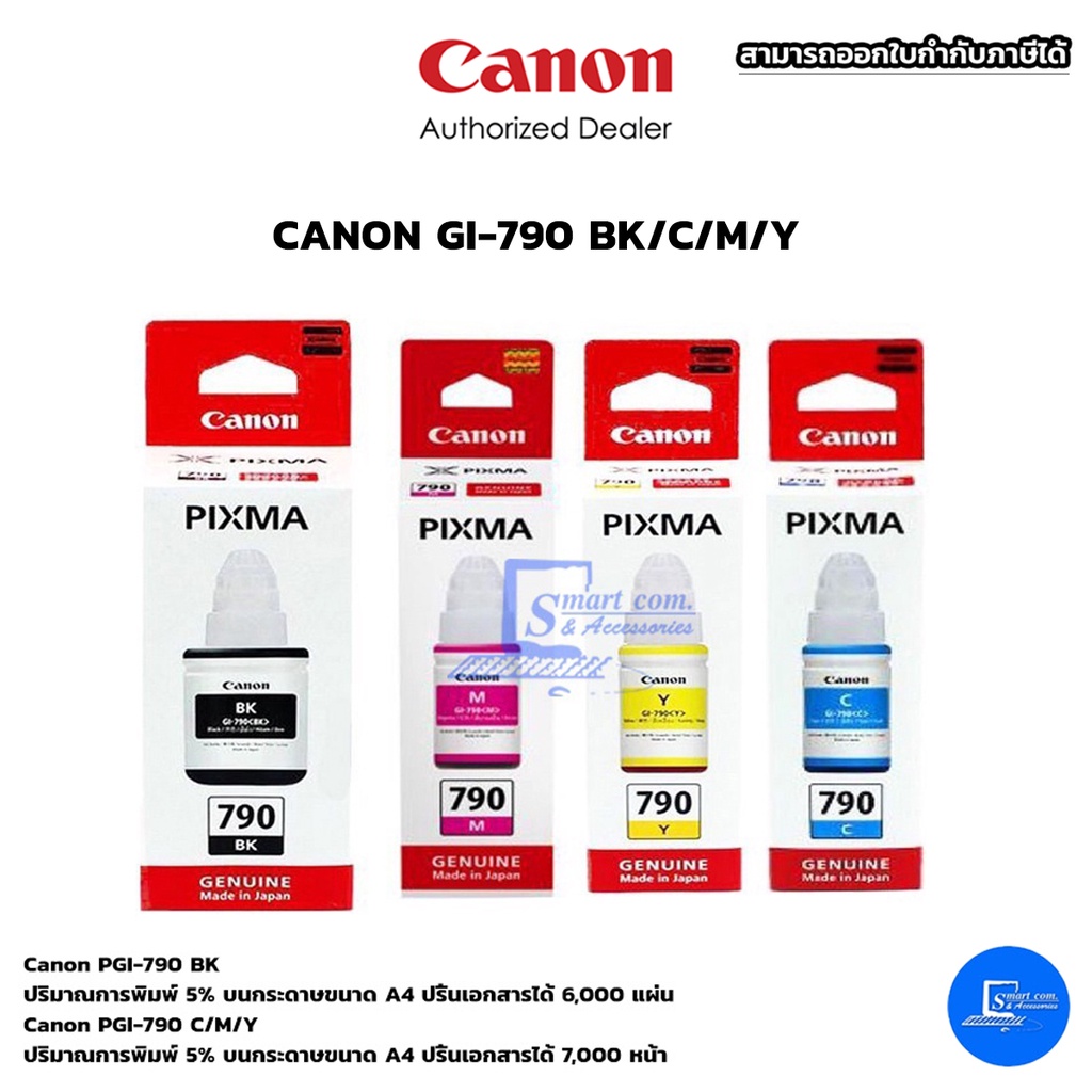 หมึกเติมแท้ Canon GI-790 BK / C / M / Y สำหรับ Canon รุ่น G Series (ออก ...