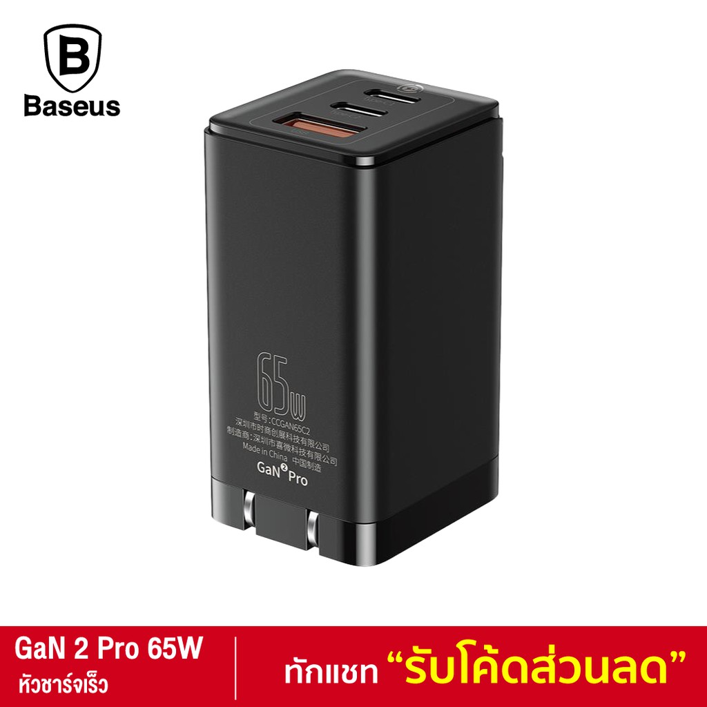 [557บ Ddxdecw1] Baseus Gan 2 Pro หัวชาร์จเร็ว 3 Port Pd 65w สายชาร์จ