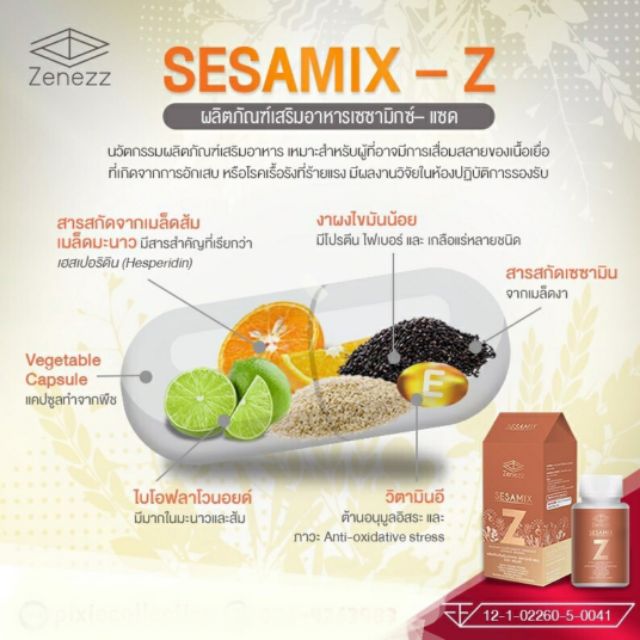 SESAMIX-Z ผลิตภัณฑ์เสริมอาหาร Sesamix-Z มหัศจรรย์อาหารเสริมปฏิวัติวงการ ...