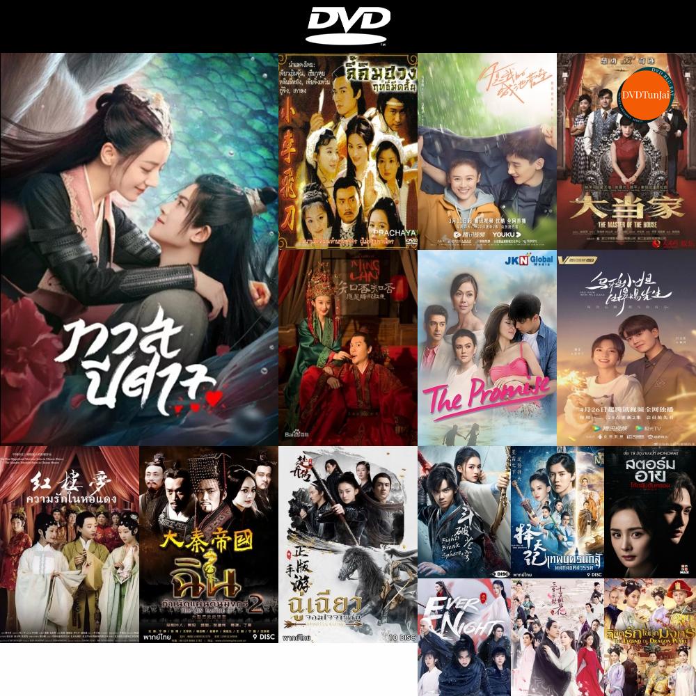DVD หนังขายดี The Blue Whisper (2022) ทาสปีศาจ (42 ตอนจบ) ดีวีดีหนังใหม่ CD2022 ราคาถูก มีปลาย ...