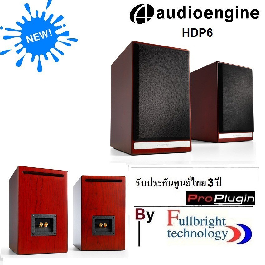 Audioengine HDP6 Passive Bookshelf(Pair)Cherryลำโพงใหม่รุ่น HDP6จาก Audioengine ประกันศูนย์ ...
