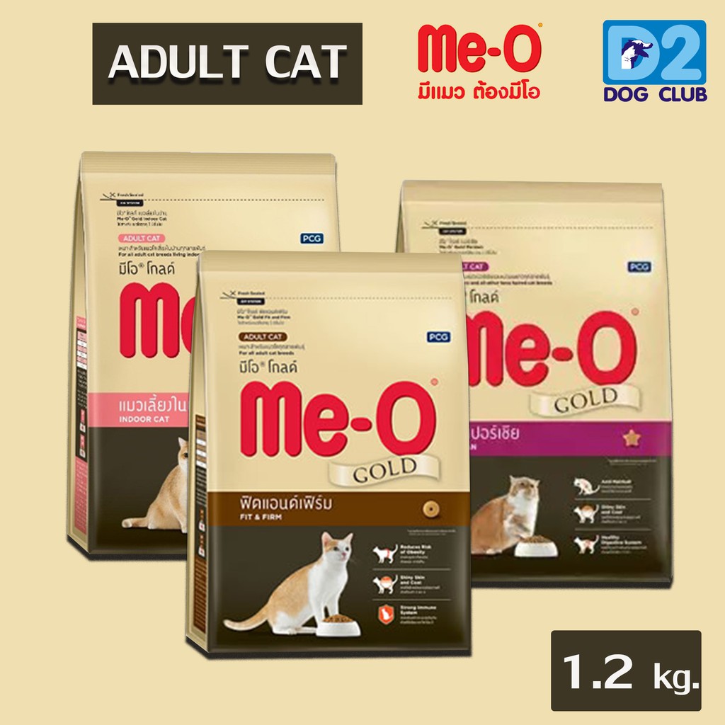 Me-o Gold 1.2 kg. อาหารแมวแบบเม็ด มีโอ โกลด์ สำหรับแมวโต ขนาด 1.2 กก. ...