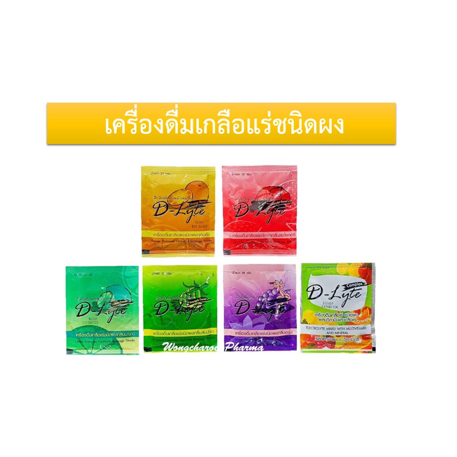 D-Lyte เครื่องดื่มเกลือแร่ชนิดผง สำหรับนักกีฬา ผู้ที่ออกกำลังกาย ผู้ที่ทำงานหนัก | Shopee Thailand
