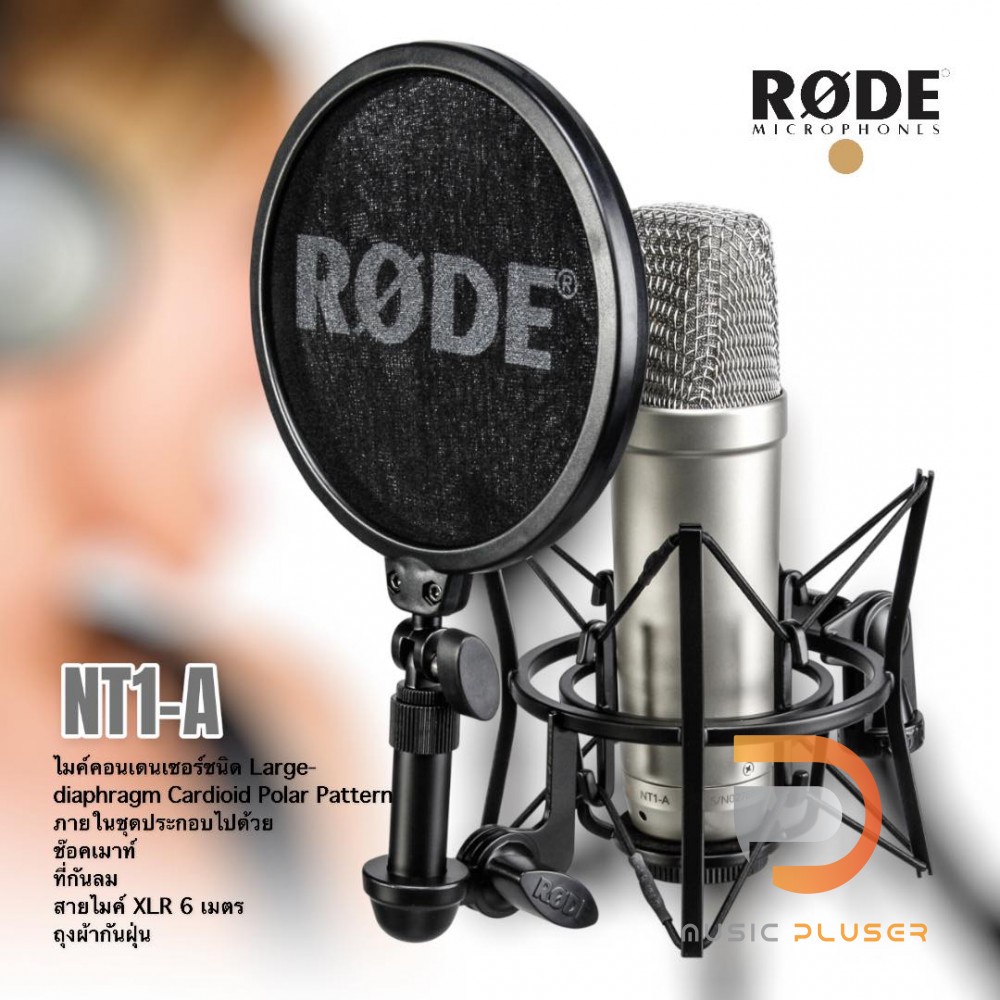 RODE NT1-A ไมค์คอนเดนเซอร์ชนิด Large-diaphragm Cardioid Polar Pattern ...