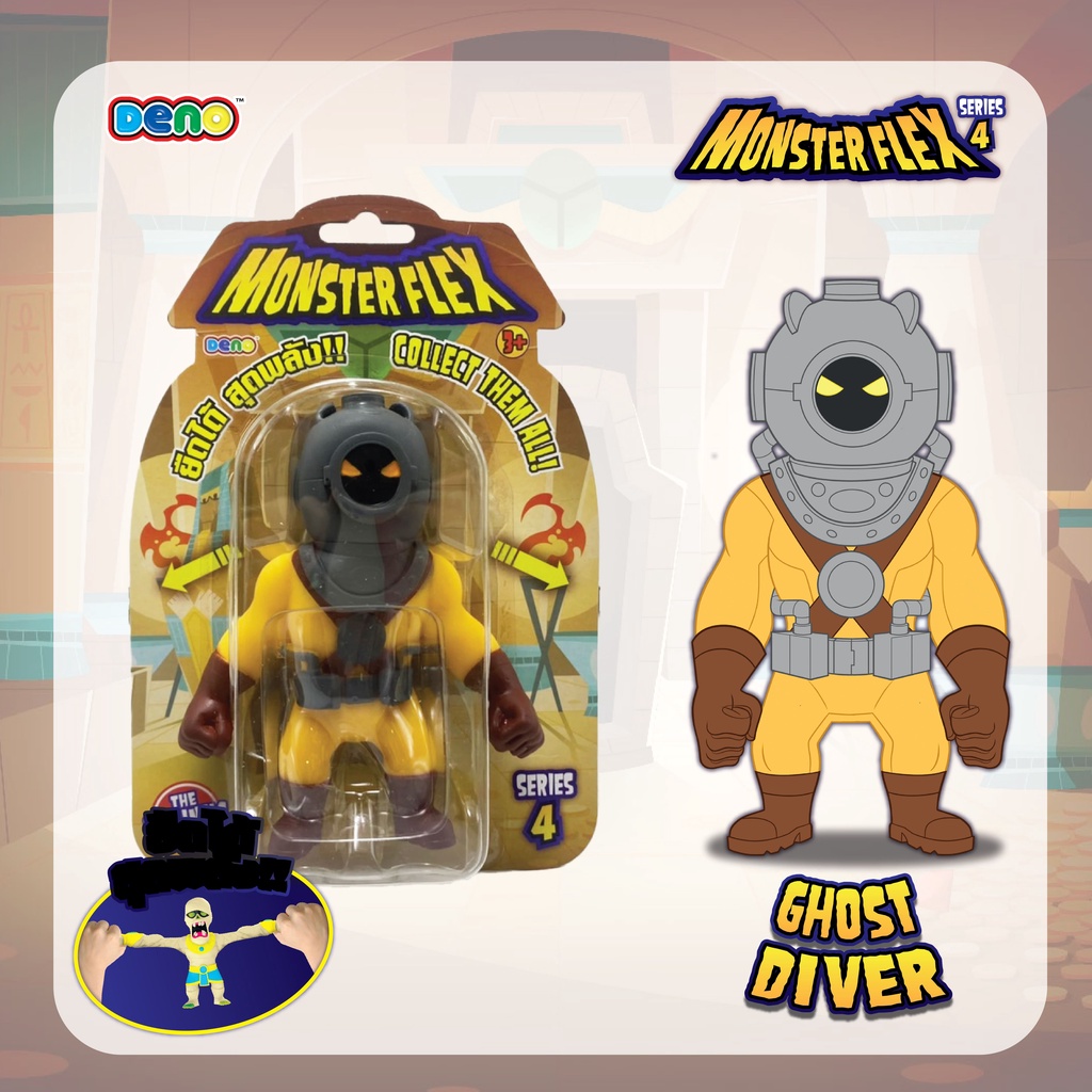 TheFunPlay - MONSTER FLEX Series 4 มอนเตอร์เฟล็ก ยืดและเรืองแสงได้ มี ...