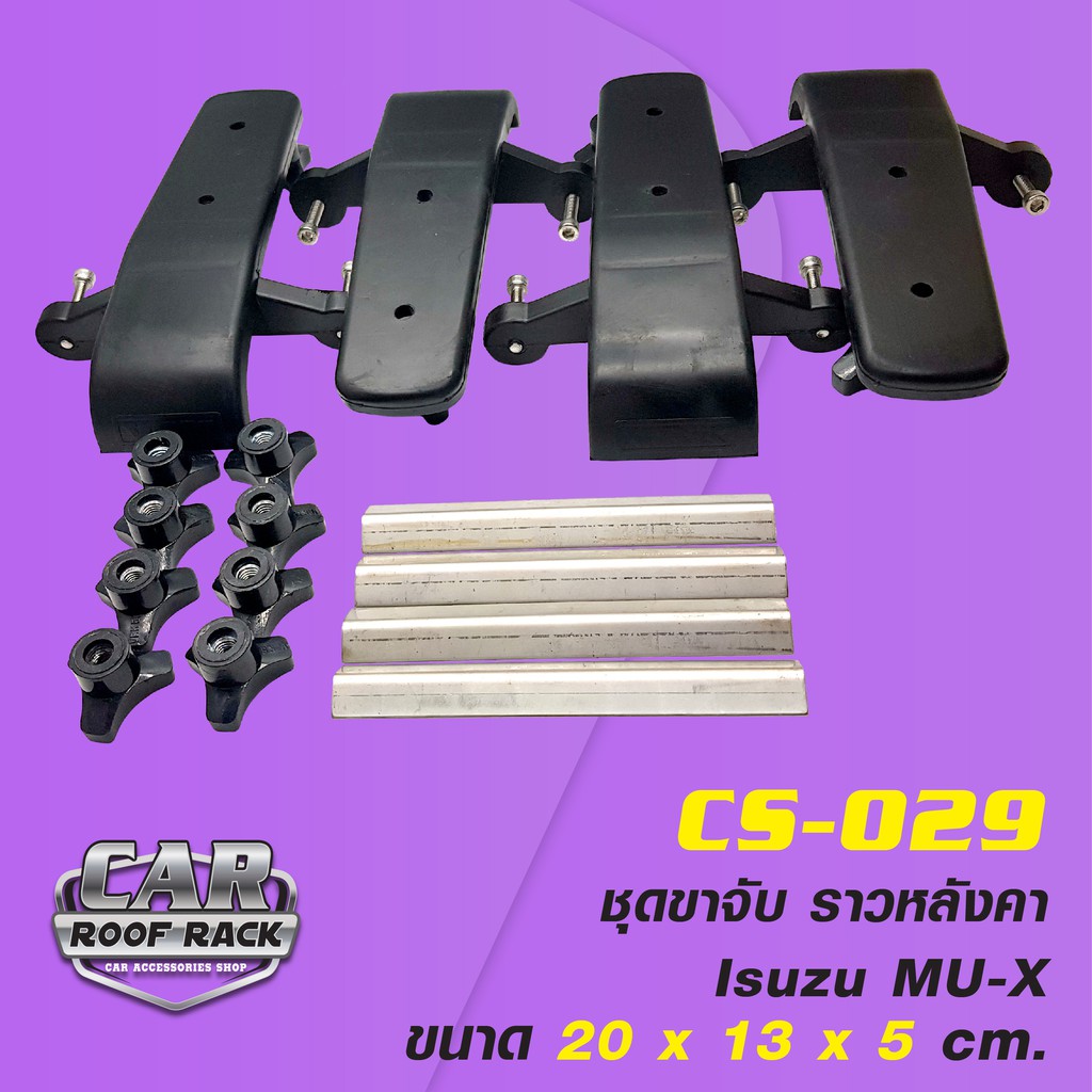 CS-029 ชุดขาจับ ราวหลังคา Isuzu MU-x | Shopee Thailand