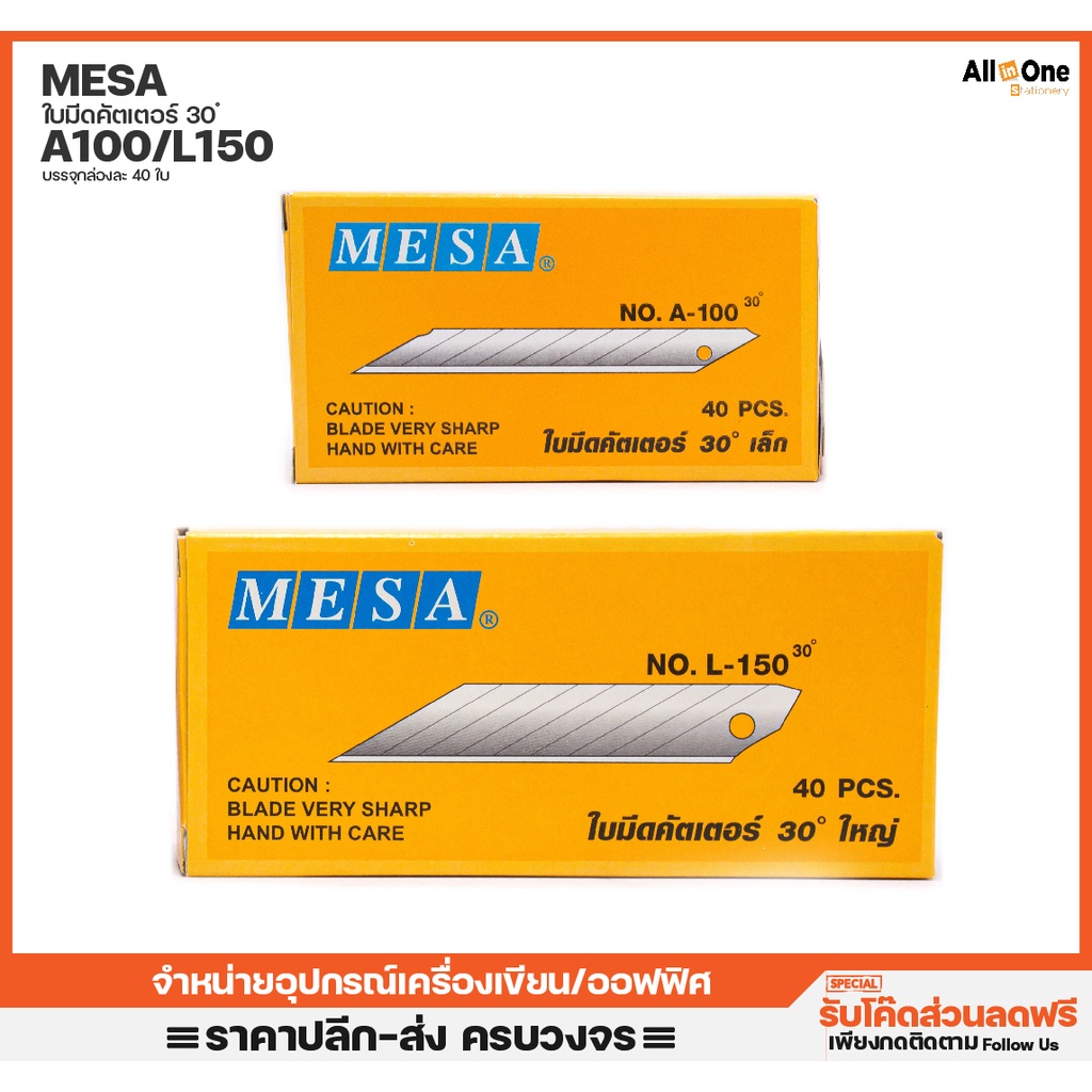 ใบมีดคัตเตอร์ 30 ํ MESA CUTTER BLADE No.A100/L150 เล็ก/ใหญ่ ใบมีด ใบคัต ...