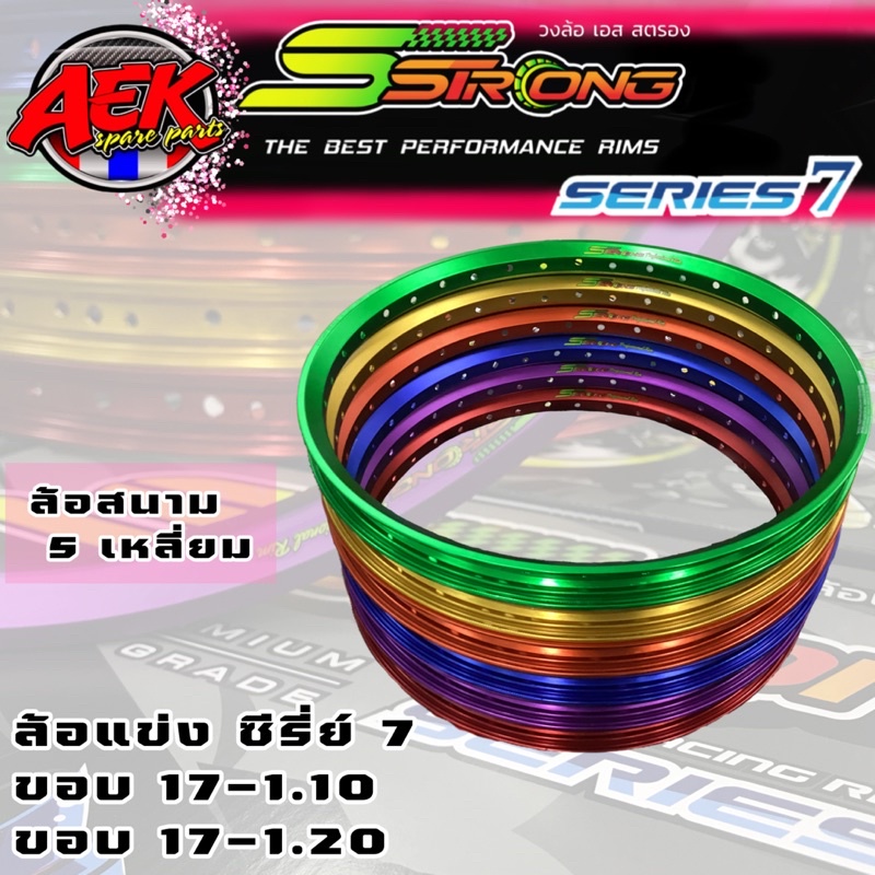 วงล้อ Sstrong ทรงห้าเหลี่ยม PEN TAGON ขนาด 1.10+1.10 / 1.20+1.20 ล้อขอบ ...