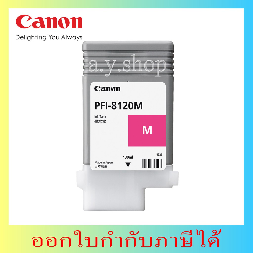 PFI-8120,PFI-8121 หมึกพิมพ์ Canon For TM SERIES (130ML) | Shopee Thailand