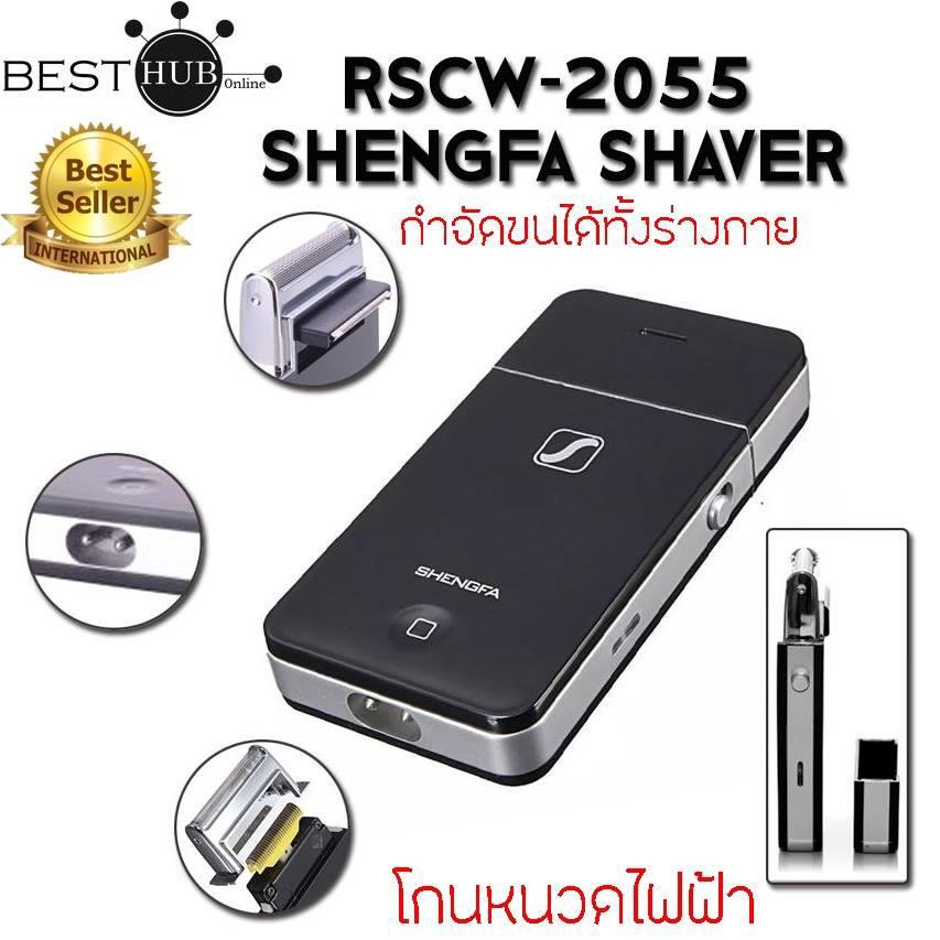เครื่องโกนหนวดไฟฟ้า Shengfa RSCW-2055 ที่โกนหนวดชาย กันจอน แบบชาร์ทไร้ ...
