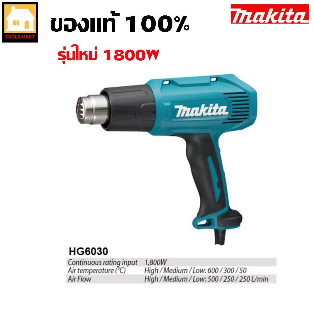 MAKITA เครื่องเป่าลมร้อน ปืนเป่าลมร้อน เป่าลมร้อน HEAT GUN 1800W ปรับ ...