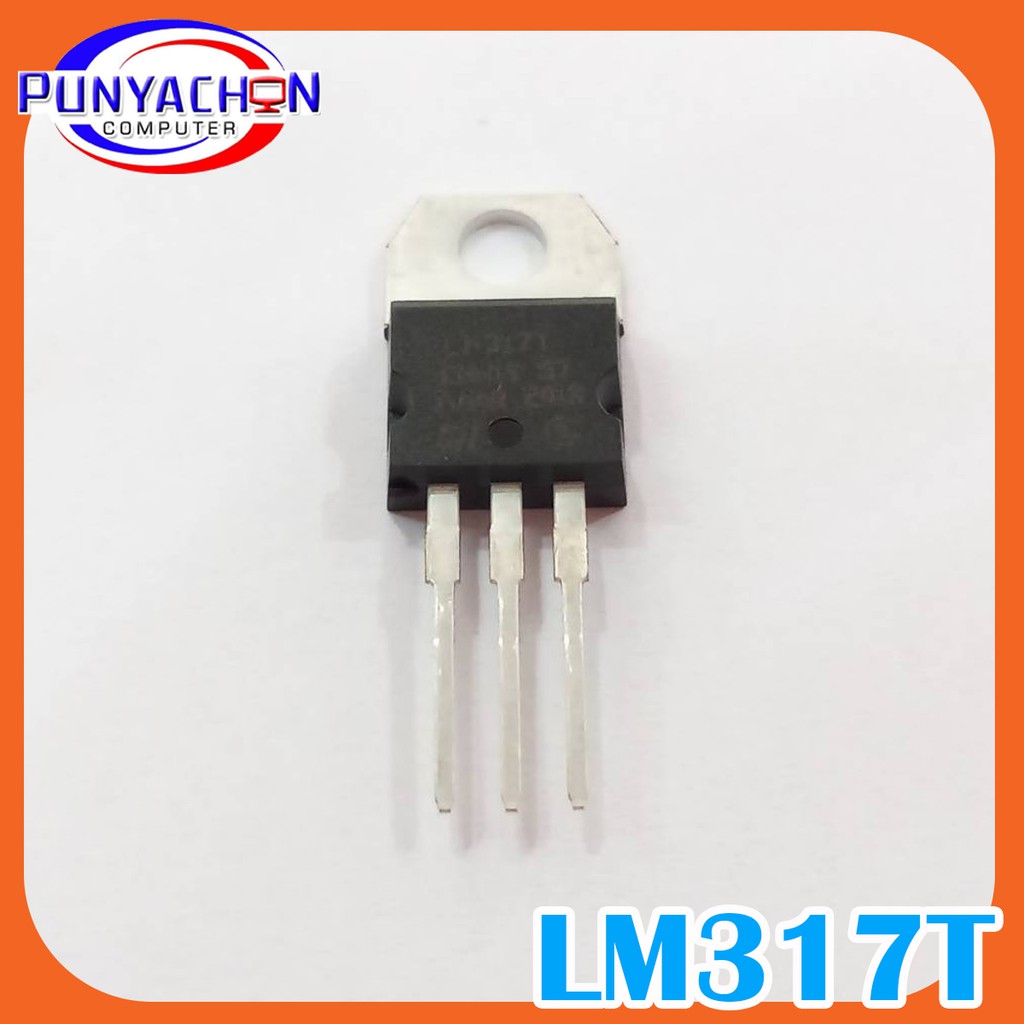 LM317T ราคาต่อชิ้น ส่งด่วน ส่งไว จากประเทศไทย | Shopee Thailand