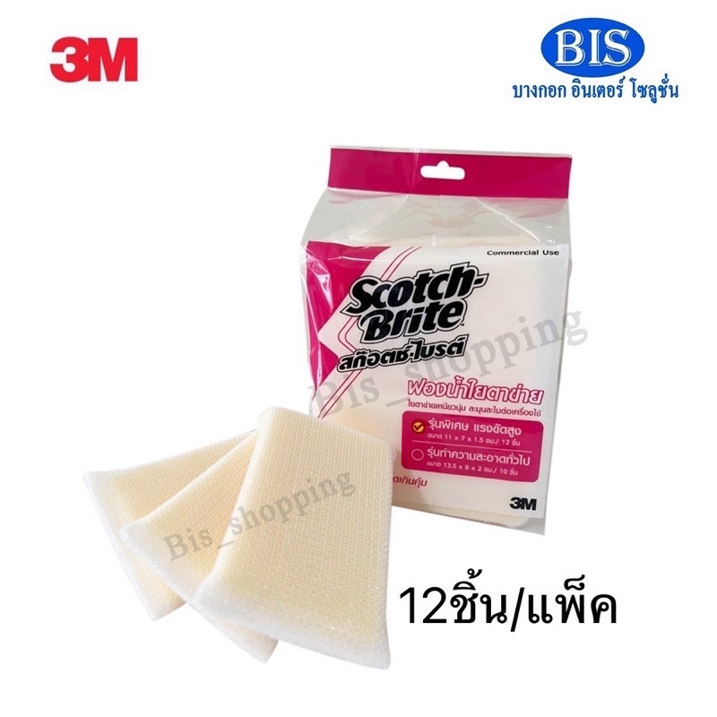 3Mฟองน้ำใยตาข่าย 3M Sponge Net รุ่นพิเศษแรงขัดสูง(265บ.)12ชิ้น | Shopee ...