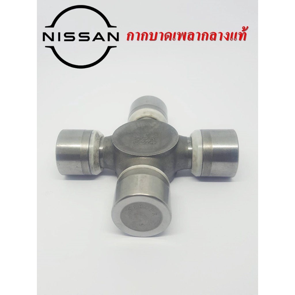 กากบาดเพลากลางแท้ NISSAN NAVARA D40T,D23T,2WD | Shopee Thailand