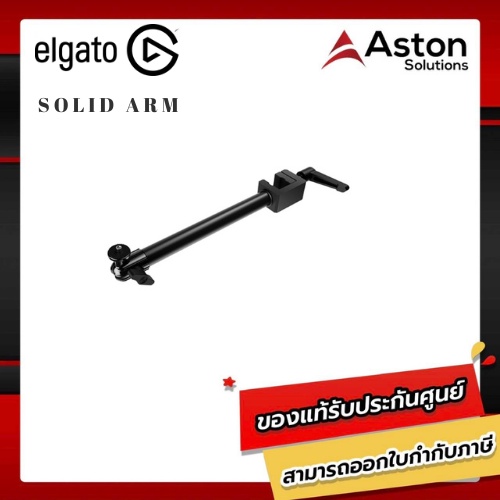Elgato Solid Arm อุปกรณ์เสริมในการไลฟ์สตรีม รับประกัน 2 ปี | Shopee Thailand