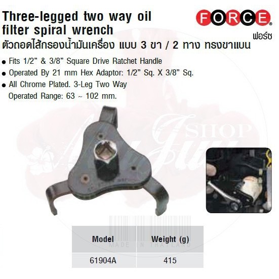 FORCE ตัวถอดไส้กรองน้ำมันเครื่อง แบบ 3 ขา / 2 ทาง ทรงขาแบน Three-legged ...