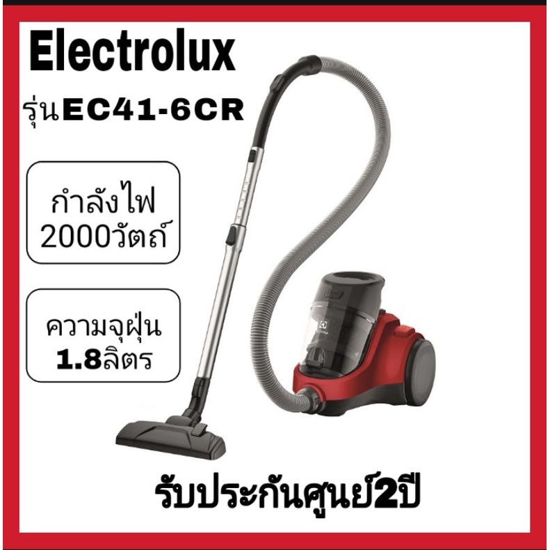 Electrolux เครื่องดูดฝุ่น ขนาด 2,000 วัตต์ รุ่น EC41-6CR | Shopee Thailand