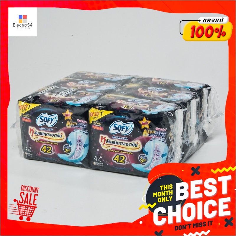 โซฟี แบบกระชับ ผ้าอนามัยสำหรับกลางคืน 4 ชิ้น แพ็ค 6 ห่อSofy Night Body Fit 42 cm 4 pcs x 6 Packs ...