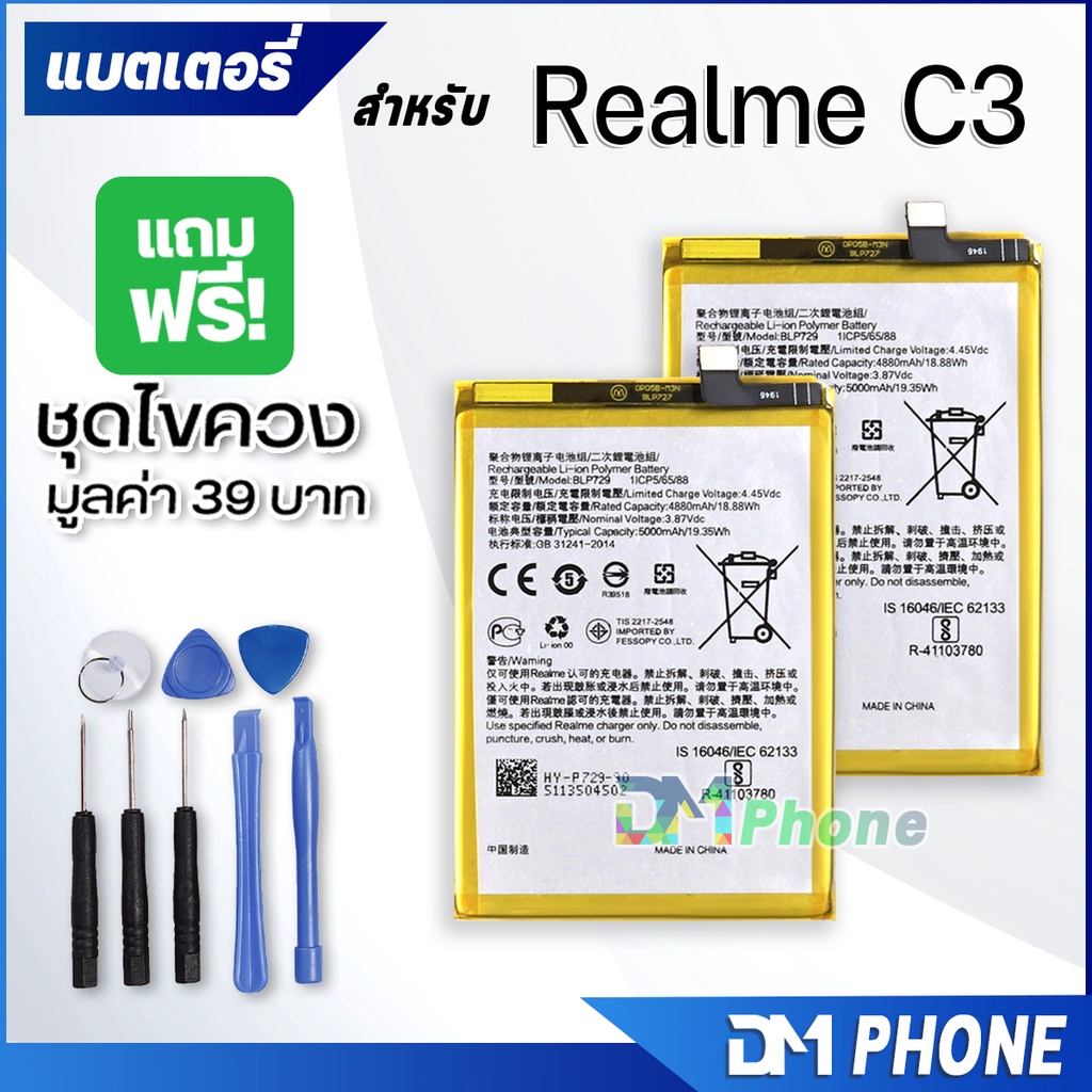 แบตเตอรี่ Realme C3/Realme 5/Realme 5i แบต battery Realme C3/Realme 5 ...