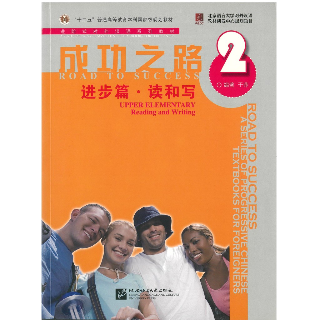 Nanmee Chinesebooks(ร้านหนังสือจีนนานมี)แบบเรียน Road to Success: Upper ... Nanmee Chinesebooks(ร้านหนังสือจีนนานมี)แบบเรียน Road to Success: Upper ...