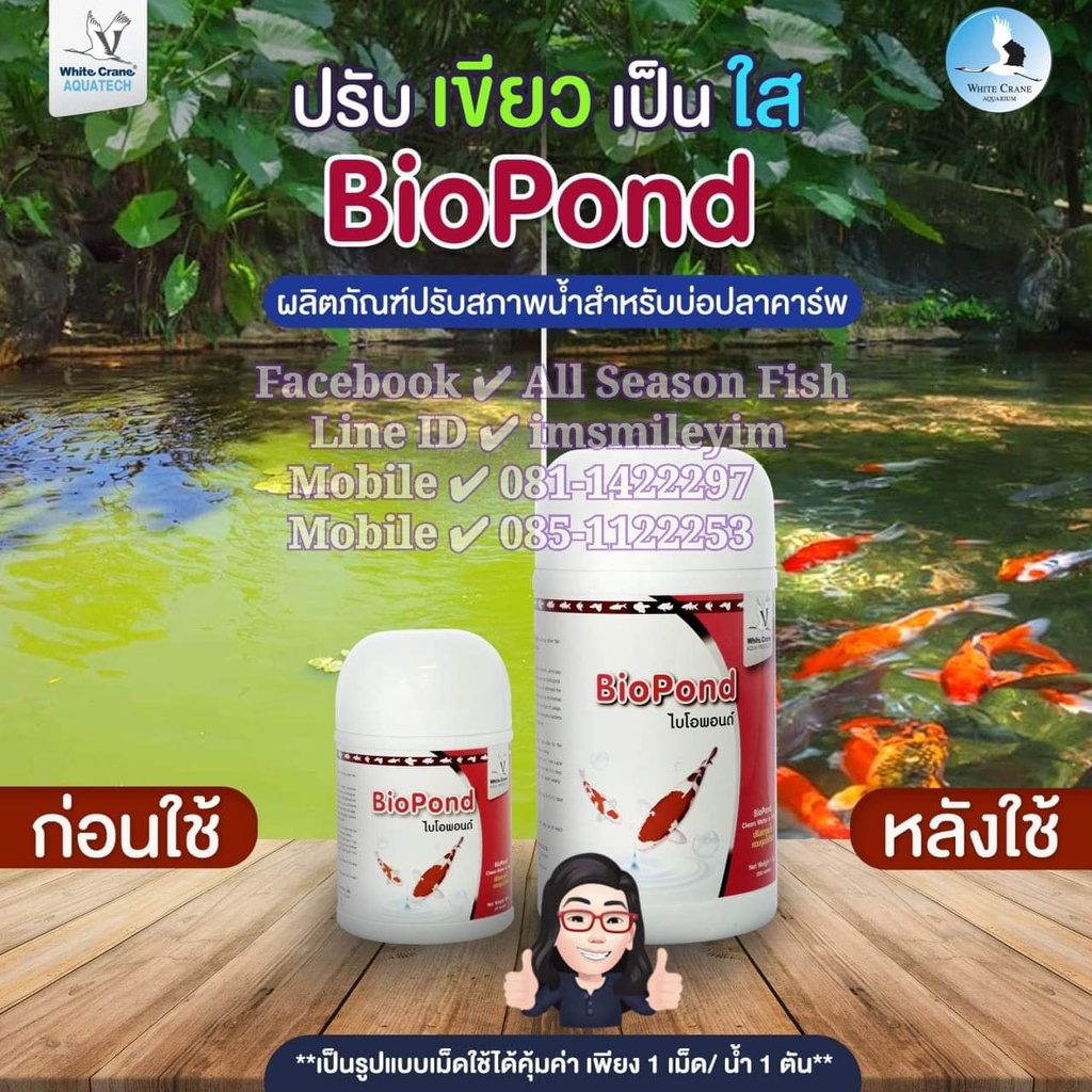 WC > Bio Pond (ไบโอพอนด์) ปรับสภาพน้ำ ป้องกันน้ำเขียว | Shopee Thailand