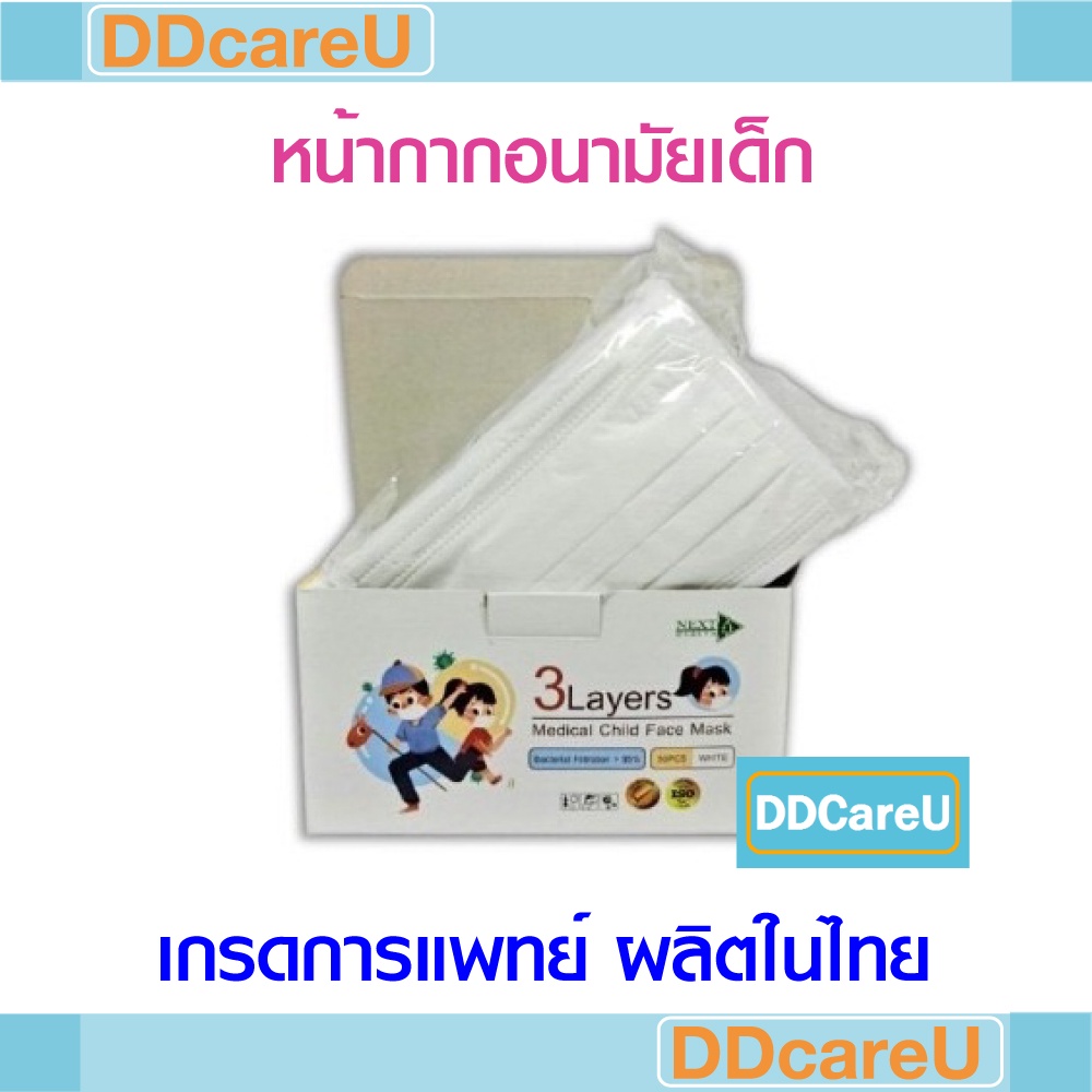 หน้ากากอนามัยเด็ก 3 ชั้น สีขาว กล่องละ 50 ชิ้น หน้ากากอนามัยทางการแพทย์ ...
