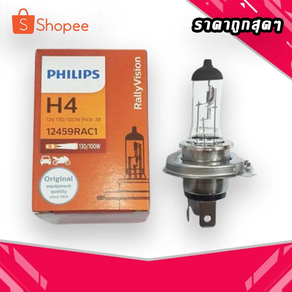 หลอดไฟหน้ารถ PHILIPS H4 12V 130/100W (ราคาต่อหลอด) | Shopee Thailand