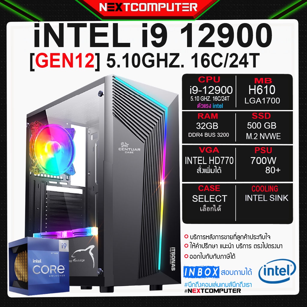 I9 12900 I RAM 32GB I SSD 500GB I CASE RGB ของใหม่ครบกล่อง | Shopee ...