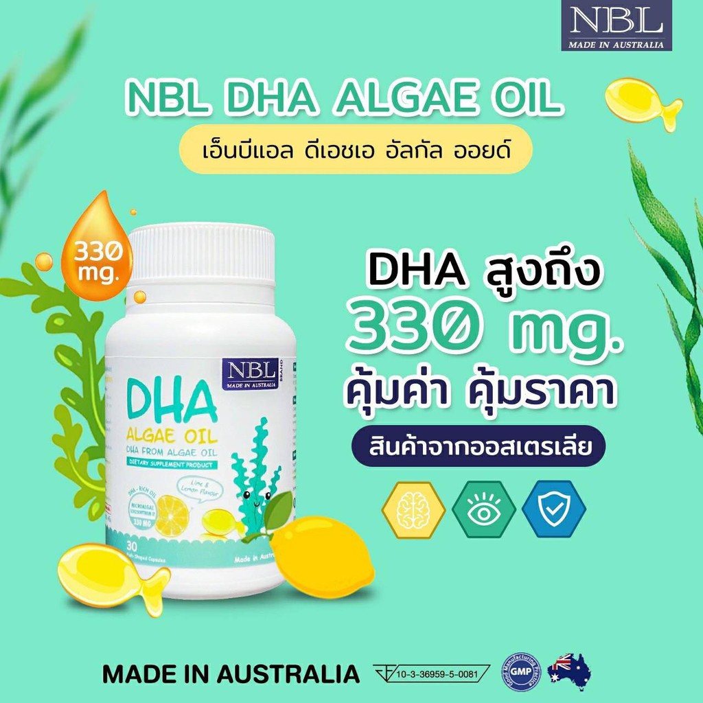 Nubolic DHA Algal Oil วิตามินบำรุงสมอง และเซลล์ประสาทตา DHA เสริมสร้างการทำงานของระบบประสาทและ ...
