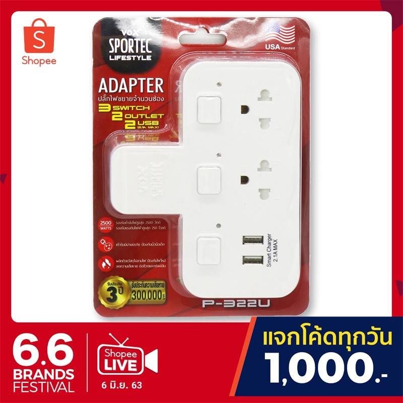 Vox ADAPTER PLUG P-322U ปลั๊กไฟ ปลั๊กไฟขยายจำนวนช่อง 2 USB 2 ช่อง 3 ...