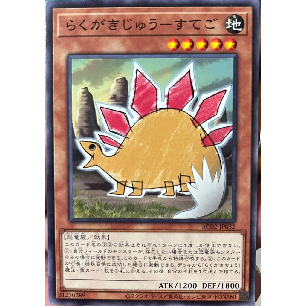 [AC02-JP032] Doodle Beast - Stego (Common) | Shopee Thailand