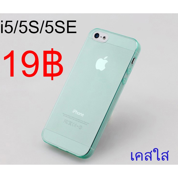 เคสซิลิโคนใส iPhone 5/5S/5SE บาง 0.3mm สีเขียว | Shopee Thailand