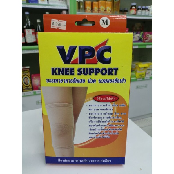 KNEE SUPPORT SIZE M/L/XL VPC อุปกรณ์พยุงเข่า บรรเทาปวด อักเสบ ข้อเข่า ...