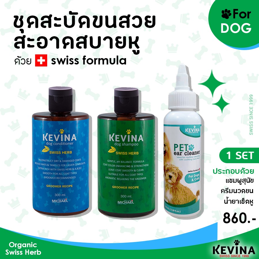 KEVINA ชุดสะบัดขนสวย สะอาดสบายหู | Shopee Thailand