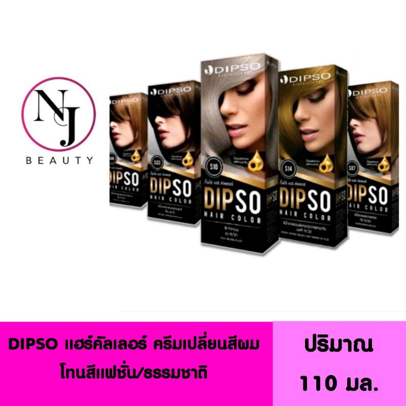 DIPSO ดิ๊พโซ่ แฮร์ คัลเลอร์ ครีมเปลี่ยนสีผม ( โทนสีแฟชั่น / ธรรมชาติ ) ปริมาณ 110 มล. | Shopee ...