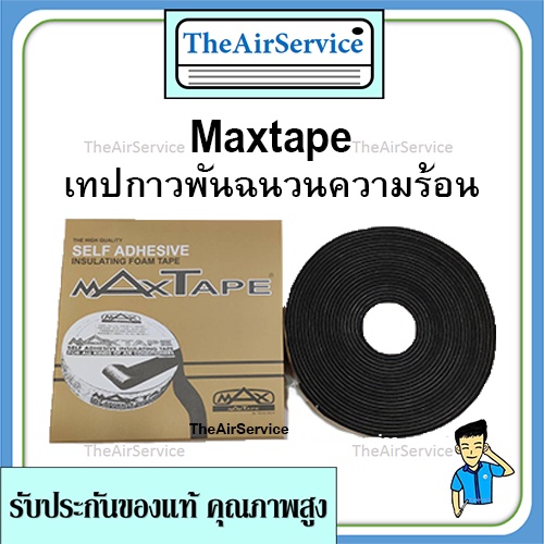 Maxtape เทปพันท่อแอร์ เทปหุ้มท่อแอร์ ฉนวนมีกาว | Shopee Thailand
